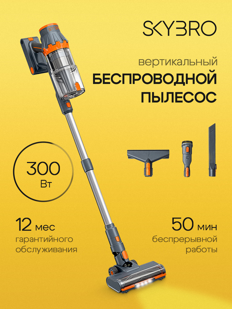 Вертикальный беспроводной пылесос SkyBro МК9-1 для дома купить на OZON по низкой цене (2042753457)
