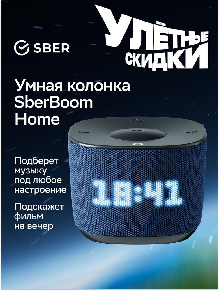 Умная колонка SberBoom Home, морской, с искусственным интеллектом GigaChat купить на OZON по ...