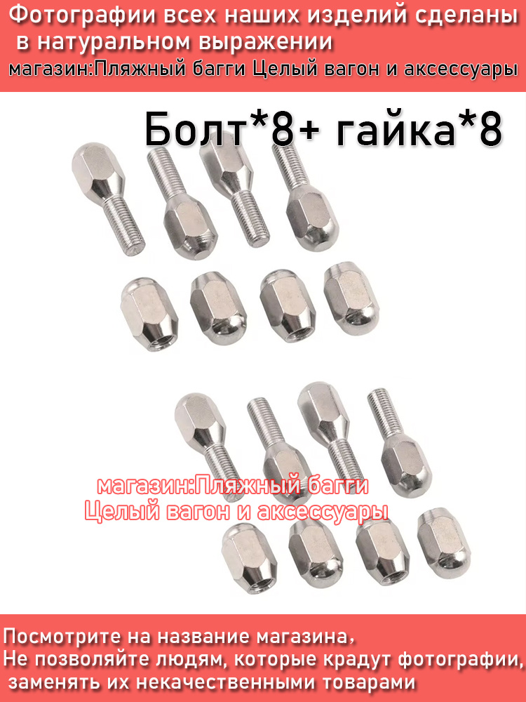 Болт колесный M10 x 1, 8 шт. купить c доставкой на OZON по низкой цене (2217928796)