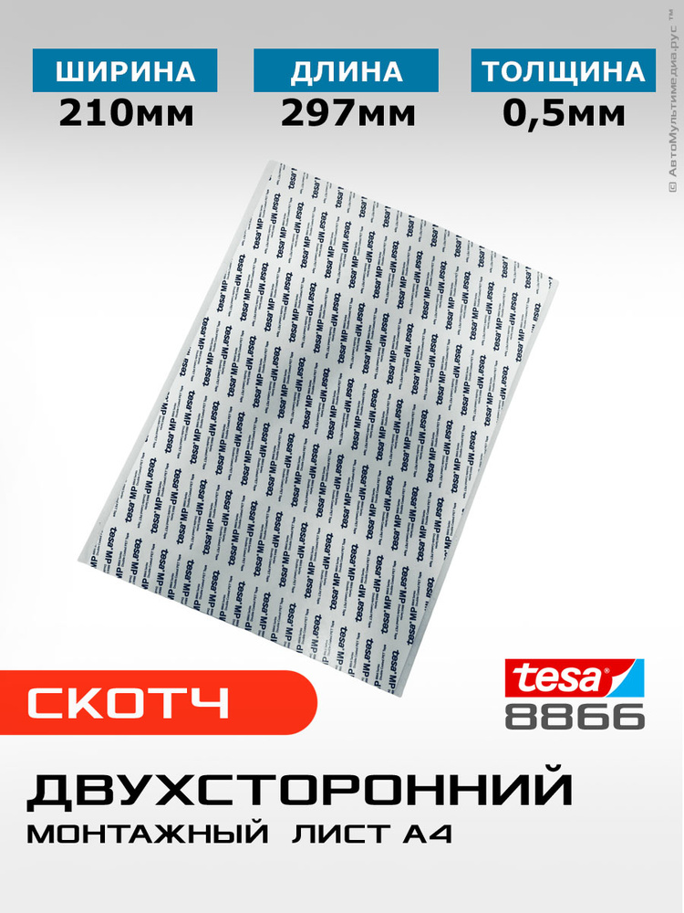 Лист А4 Tesa двухсторонний скотч, прозрачная основа купить на OZON по ...