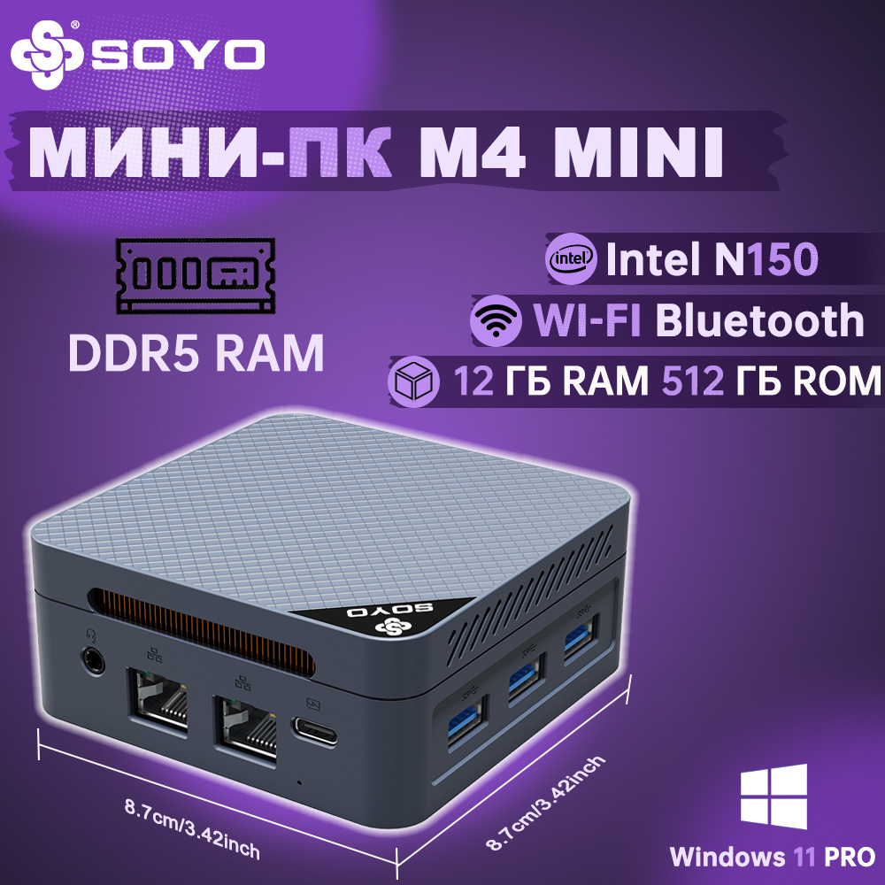 SOYO Мини-ПК (Intel N150, RAM 12 ГБ, SSD 512 ГБ, Intel UHD Graphics ...
