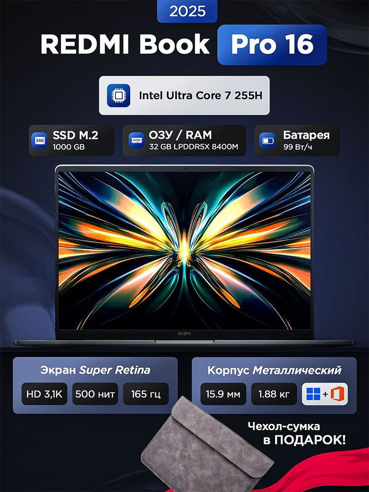 Ноутбук Xiaomi, 16, Pro Redmibook 2025, Intel Core Ultra 7 255H, 32 ГБ ...