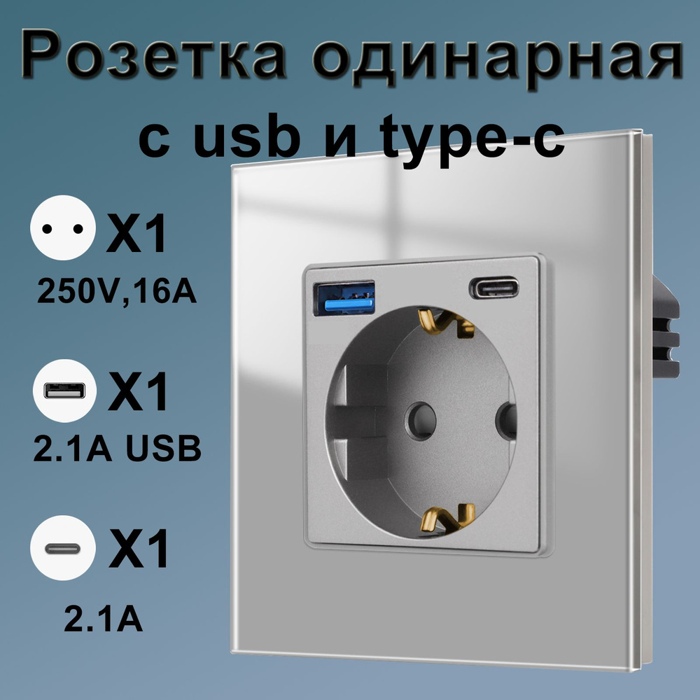 Розетка одинарная Usb и Type C встраиваемая с заземлением серый стеклянная купить на Ozon по