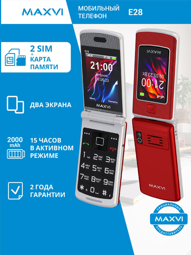 Телефон-раскладушка кнопочный с фонариком и кнопкой SOS Maxvi E28 красный купить на OZON по ...