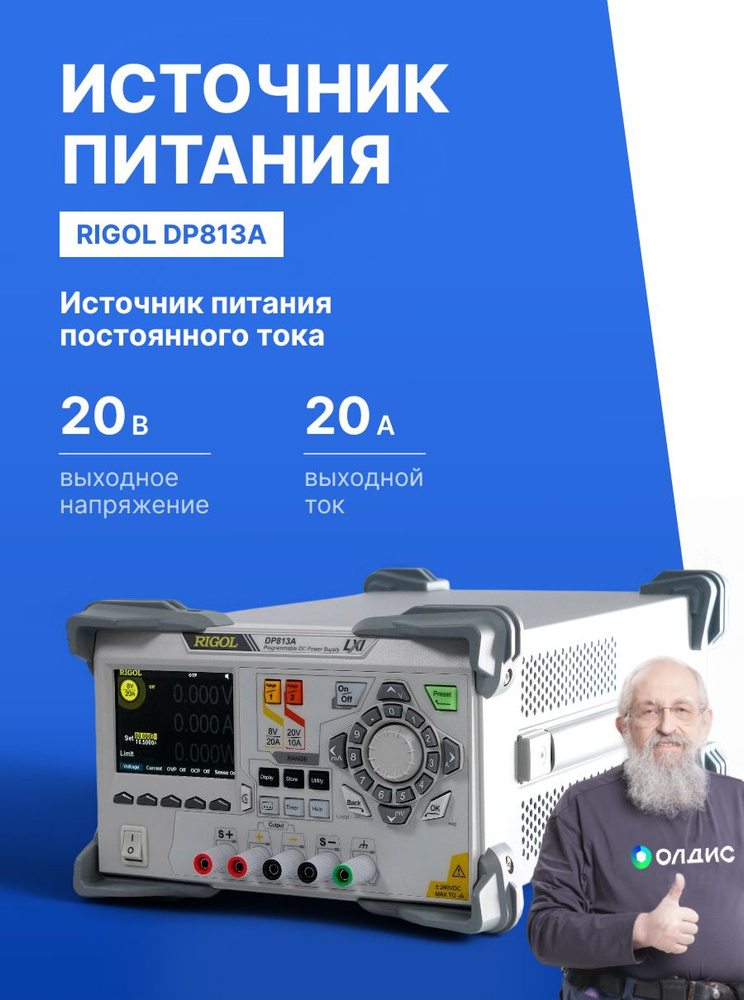 RIGOL DP813A Источник питания постоянного тока лабораторный Госреестр СИ купить на OZON по ...