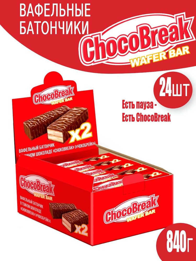 Батончик вафельный Choco Break вафля в темном шоколаде 24шт по 35гр ...