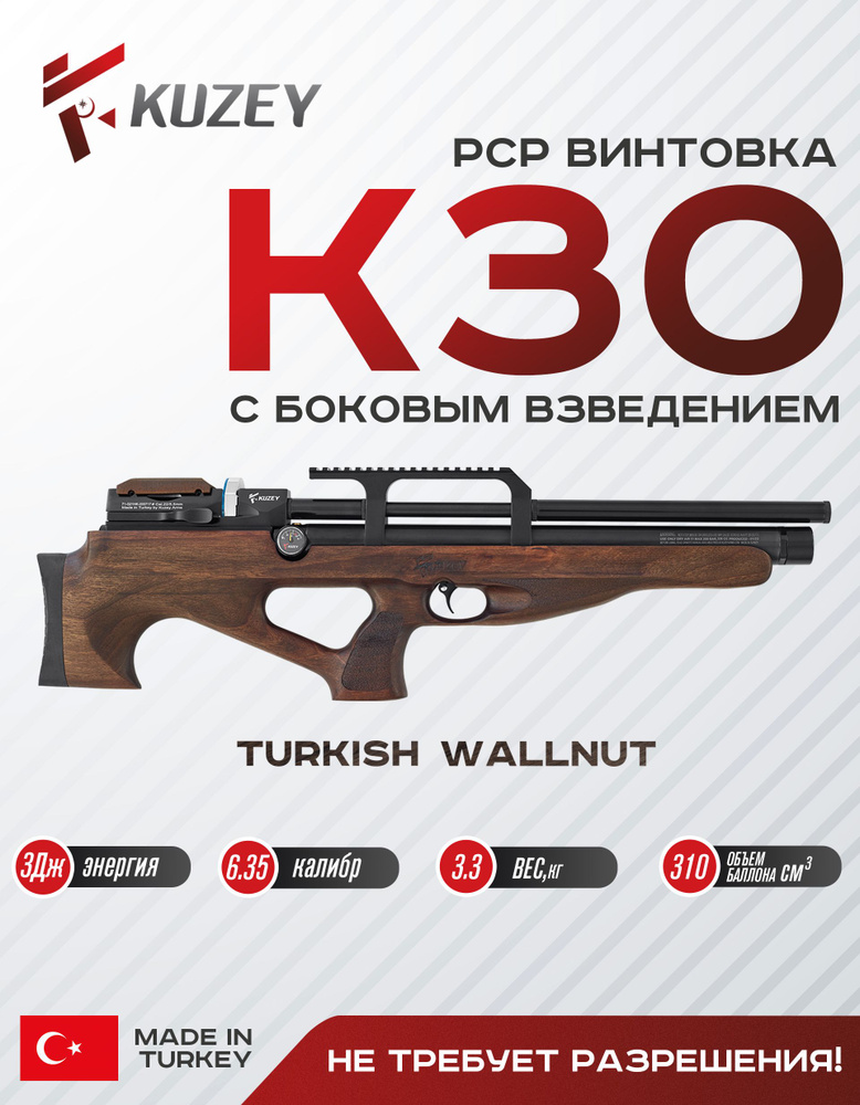 Пневматическая винтовка Kuzey K30 винтовка боковой взвод, калибр 6,35, до 3 Дж купить c ...