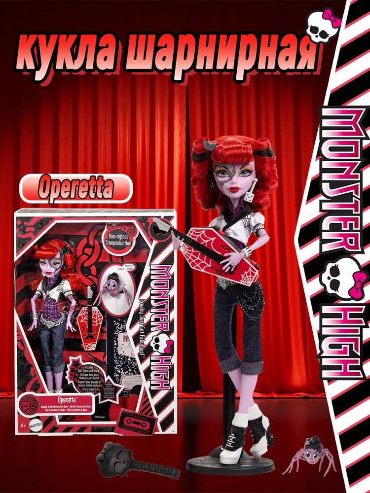 Маттел Mattel Monster High Boo-riginal Creeproduction Operetta / Школа ...