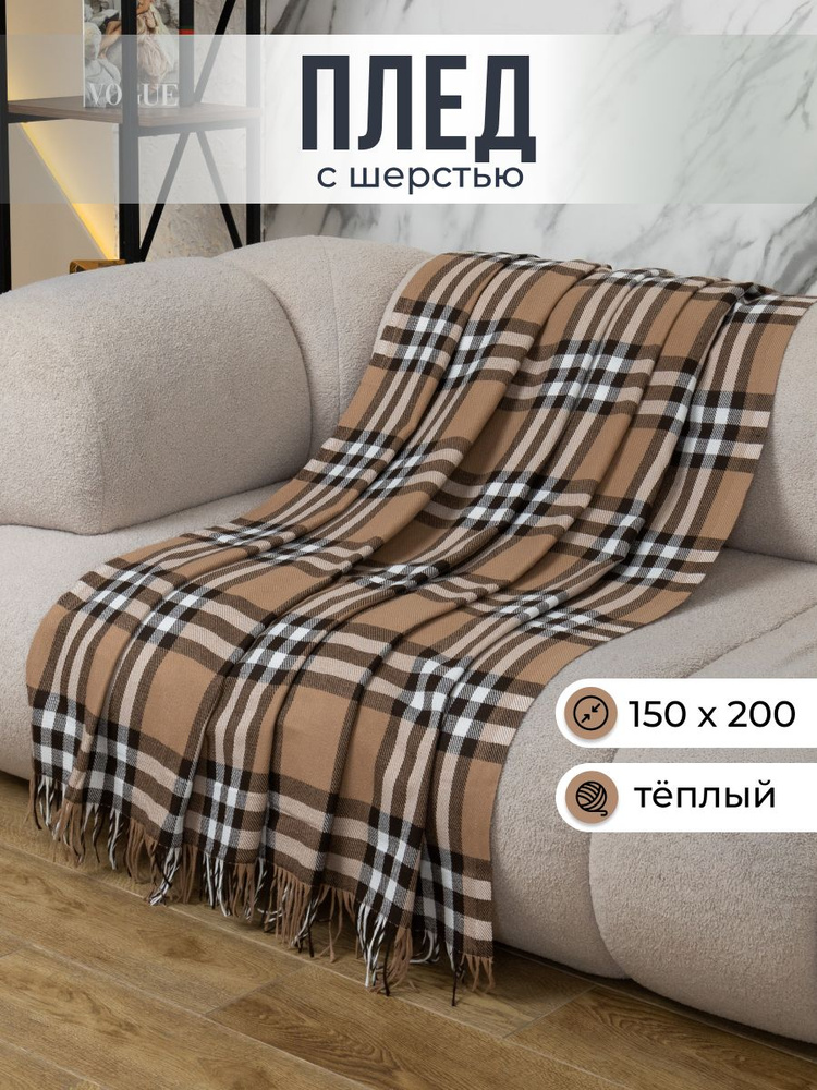 VLADI Плед 150х200 см, Шерсть, Хлопок купить на OZON по низкой цене ...