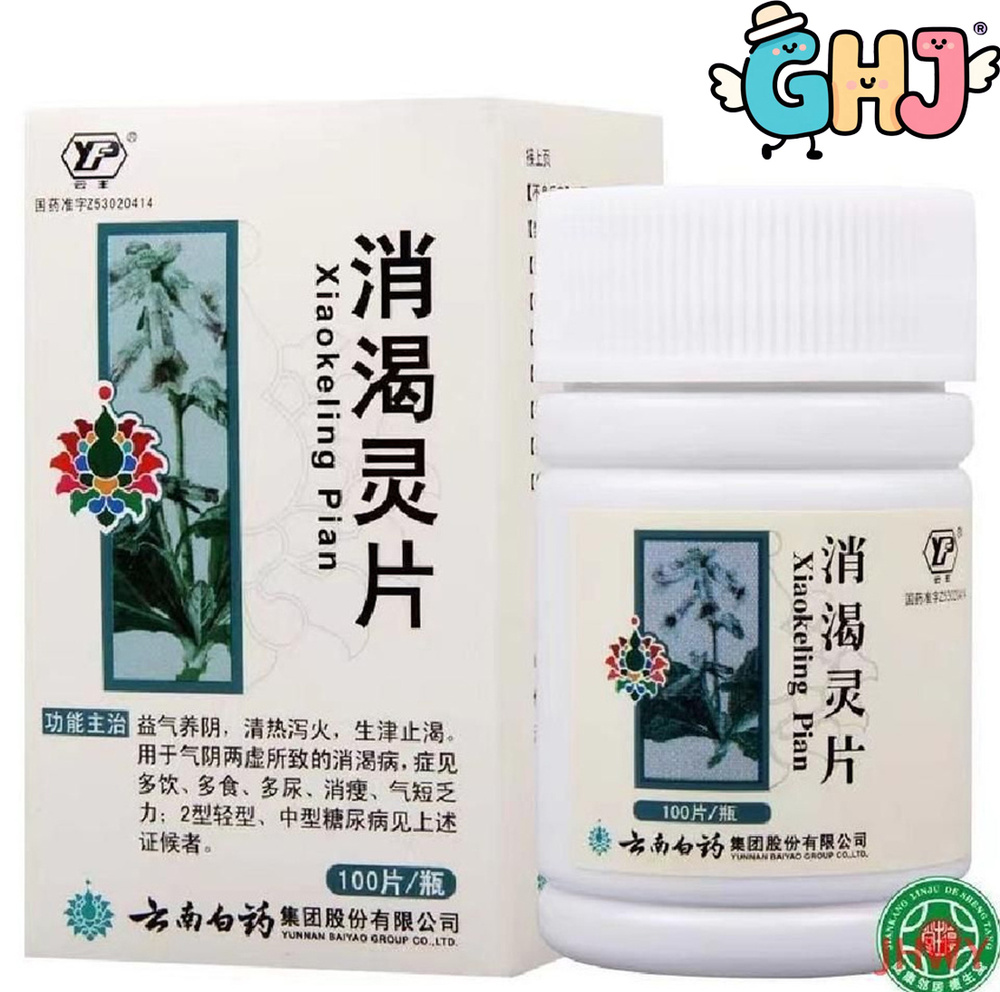 Сяо Кэ Лин Пянь (Xiao Ke Ling Pian) при диабете, 100 таблеток купить на ...