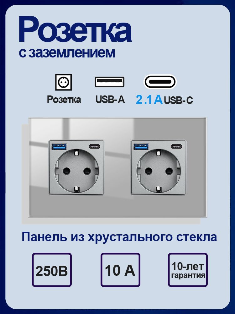 Розетка электрическая 2 поста с Usb Type C 2 1a с заземлением Стекло Рамка серый купить на Ozon
