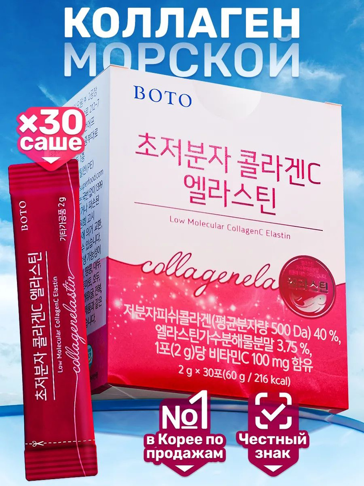 Коллаген морской порошок BOTO с гиалуроновой кислотой, эластином и ...