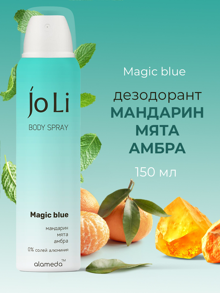 Jo Li женский дезодорант-спрей Magic blue , 150 мл купить на OZON по ...