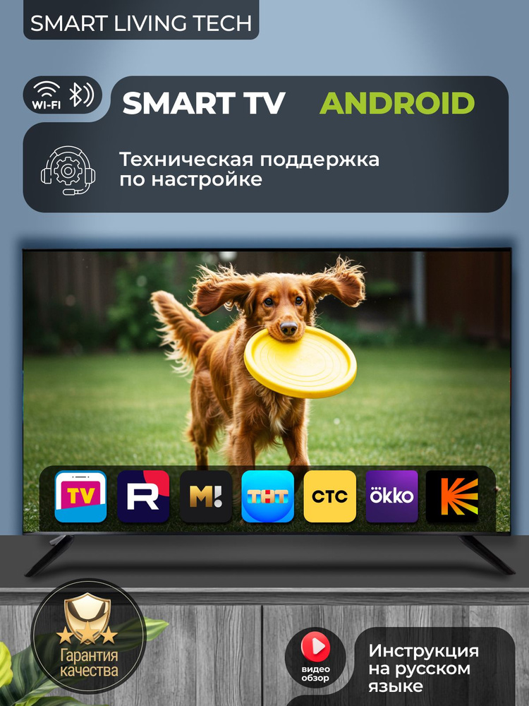 Smart телевизоры купить на OZON по низкой цене