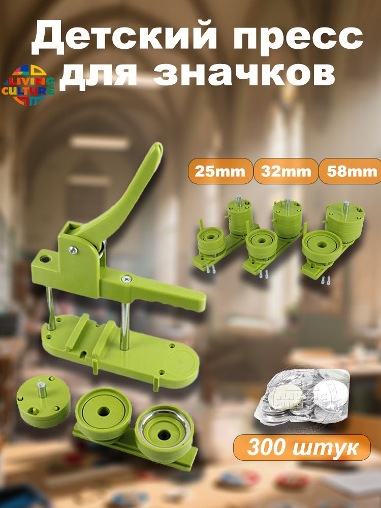 аппарат для значков,oборудование ручной работы,aппарат для изготовления значков купить на OZON ...