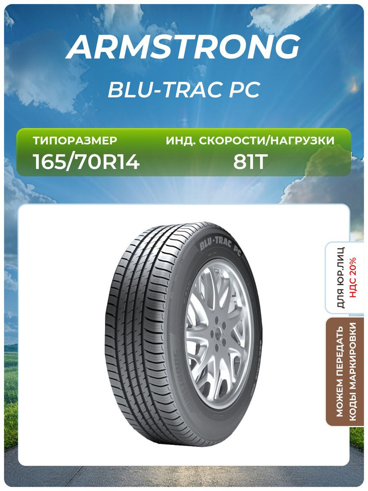 Шины Armstrong – купить на OZON по низкой цене