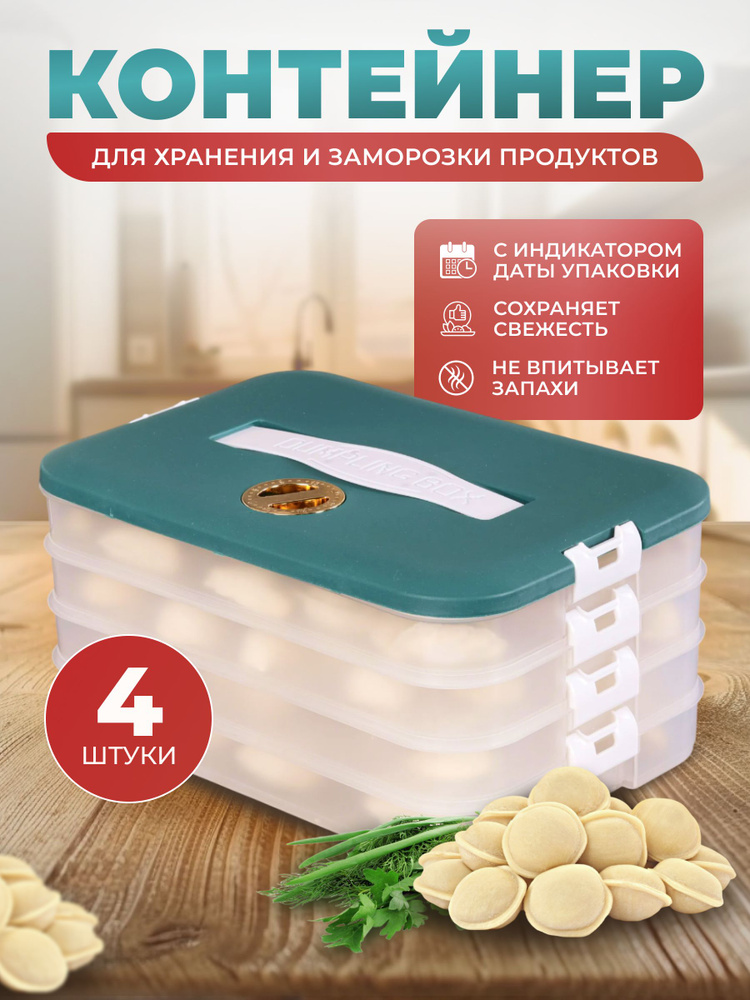 bawar Контейнер пищевой "многоуровневый контейнер для заморозки и ...