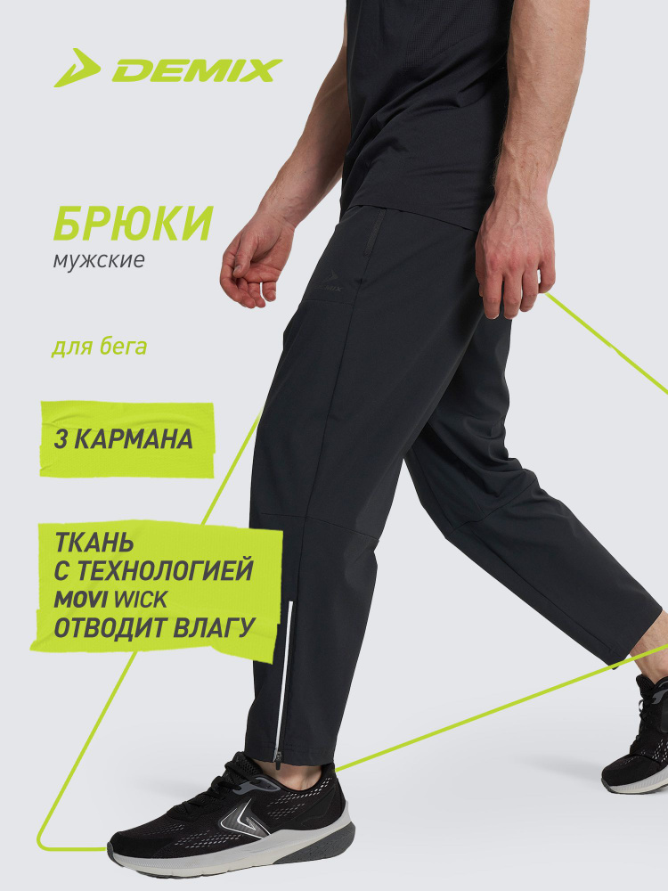 Брюки Мужской Demix черный Полиамид, Эластан Спортивный, размер 50 Без ...