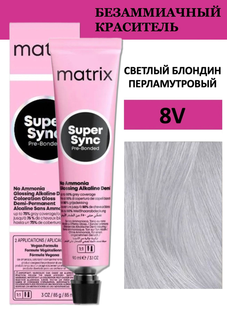 Matrix Color SYNC 8V купить на OZON по низкой цене в Узбекистане, Ташкенте