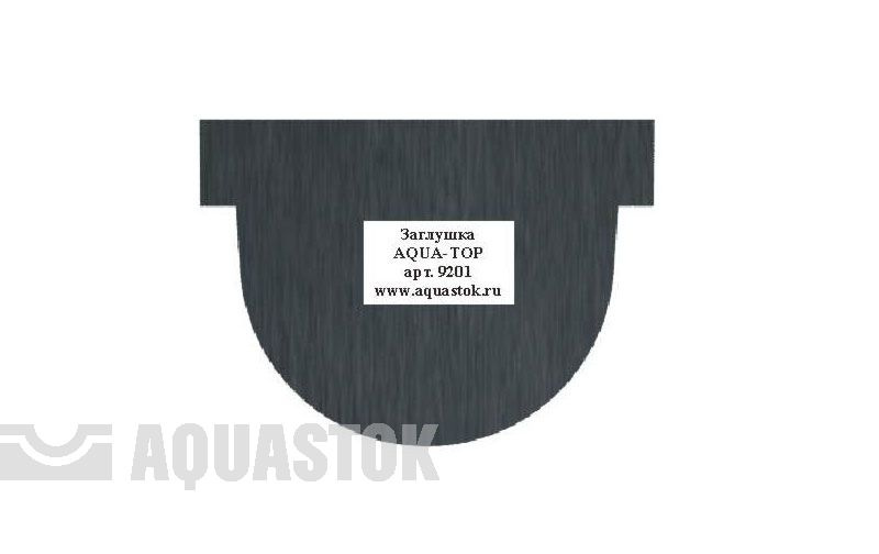 Заглушка пластиковая водоотводного лотка Aquastok AQUA-TOP купить на ...
