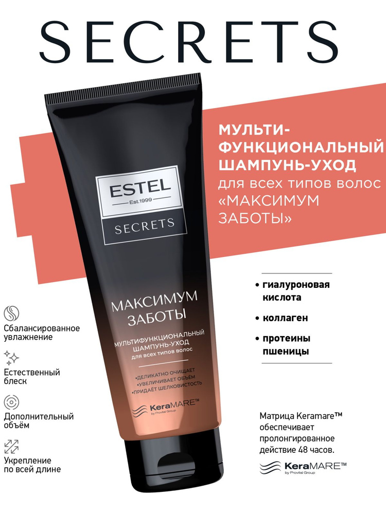 ESTEL Шампунь для всех типов волос SECRETS Максимум заботы деликатное очищение с коллагеном 250 ...