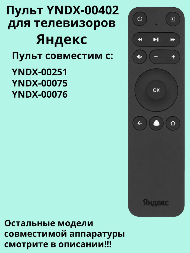 Пульт YNDX-00402 для Яндекс модуля YNDX-00251 купить на OZON по низкой ...