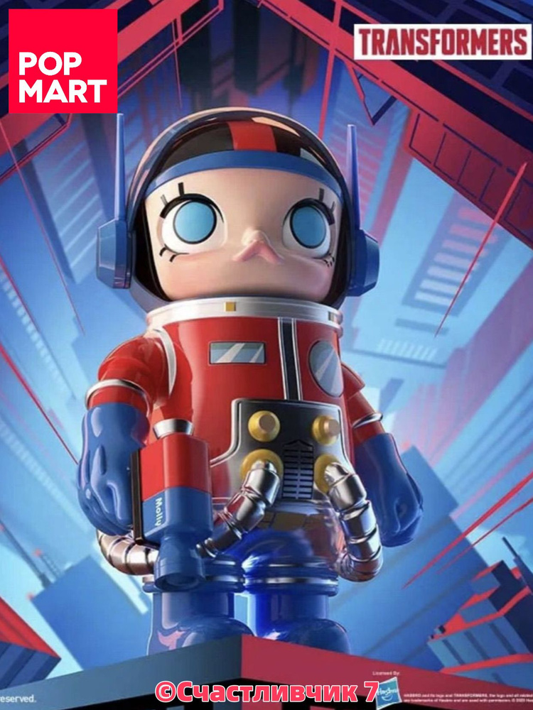 Поп Март Фигурки MOLLYx TRANSFORMERS 400%,30cm купить на OZON по низкой ...