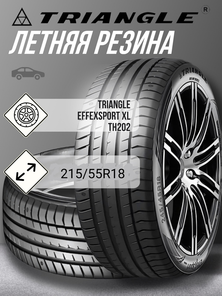 Triangle TH202 Effex Sport XL Шины летние 215/55 R18 99W (2138673800)