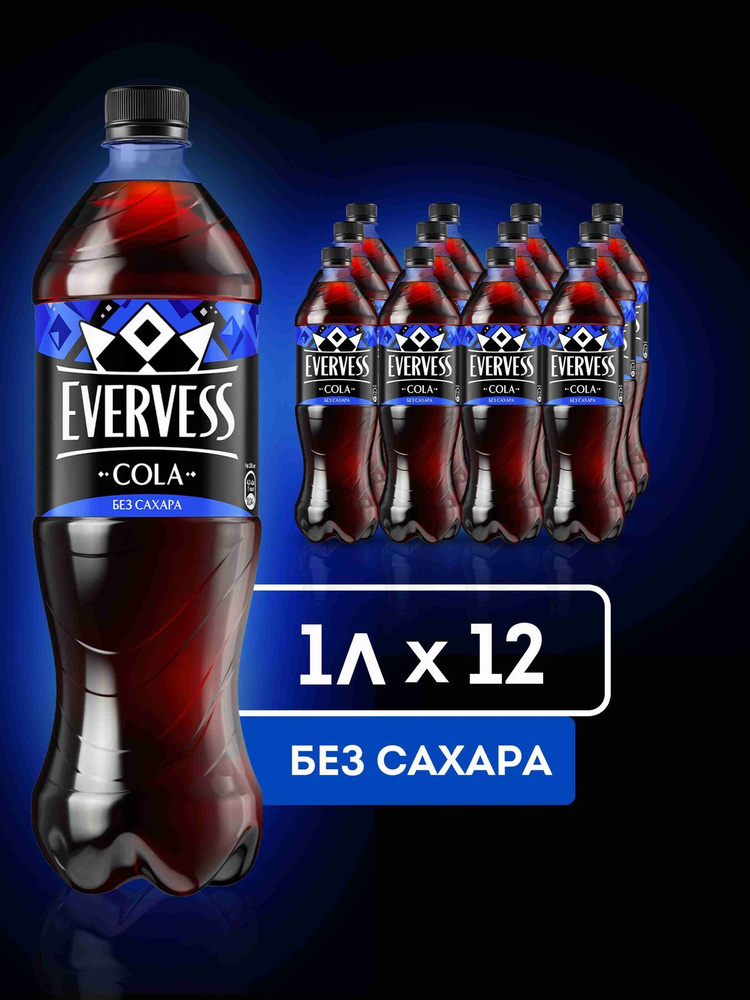 Газированный напиток Evervess Cola Без сахара, 12 шт х 1 л купить на ...