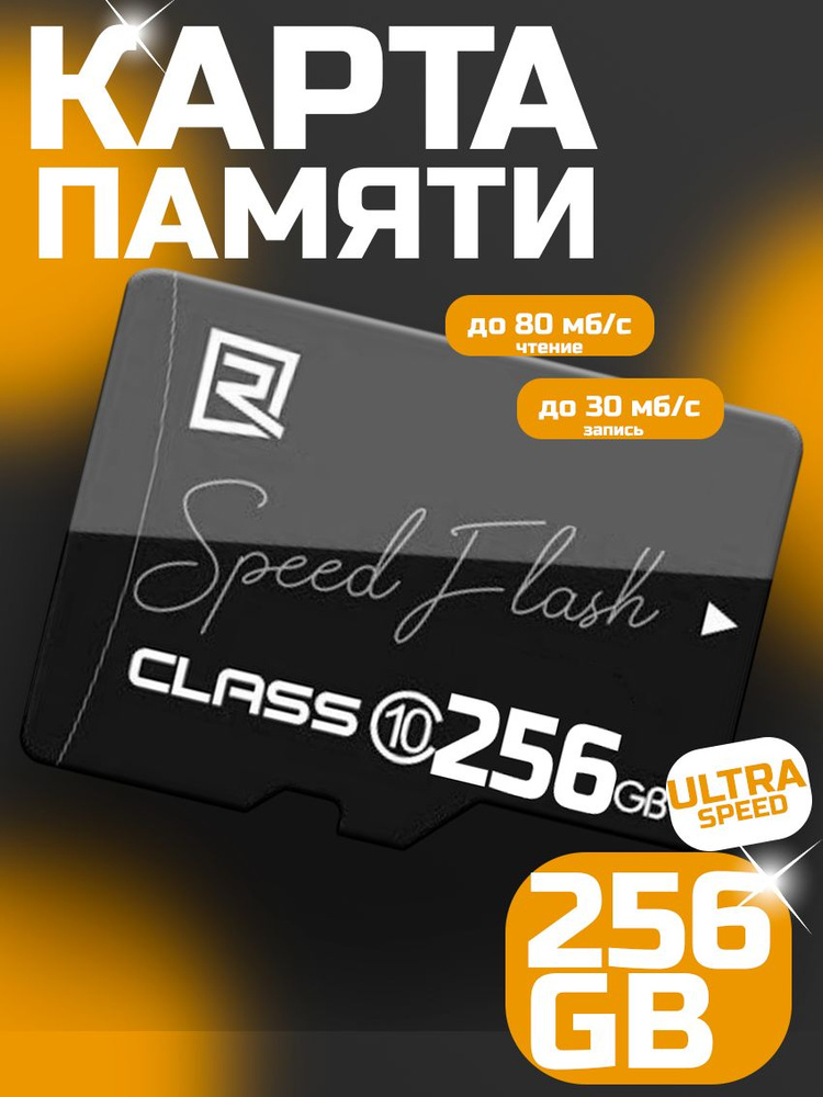 256 ГБ Карта памяти microSDXC Ultra Speed, Class 10, V10, запись - 50 ...