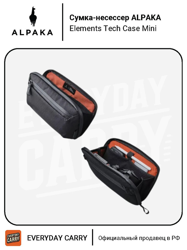 Сумка-несессер ALPAKA Elements Tech Case Mini (Black X-Pac VX42) купить на OZON по низкой цене ...