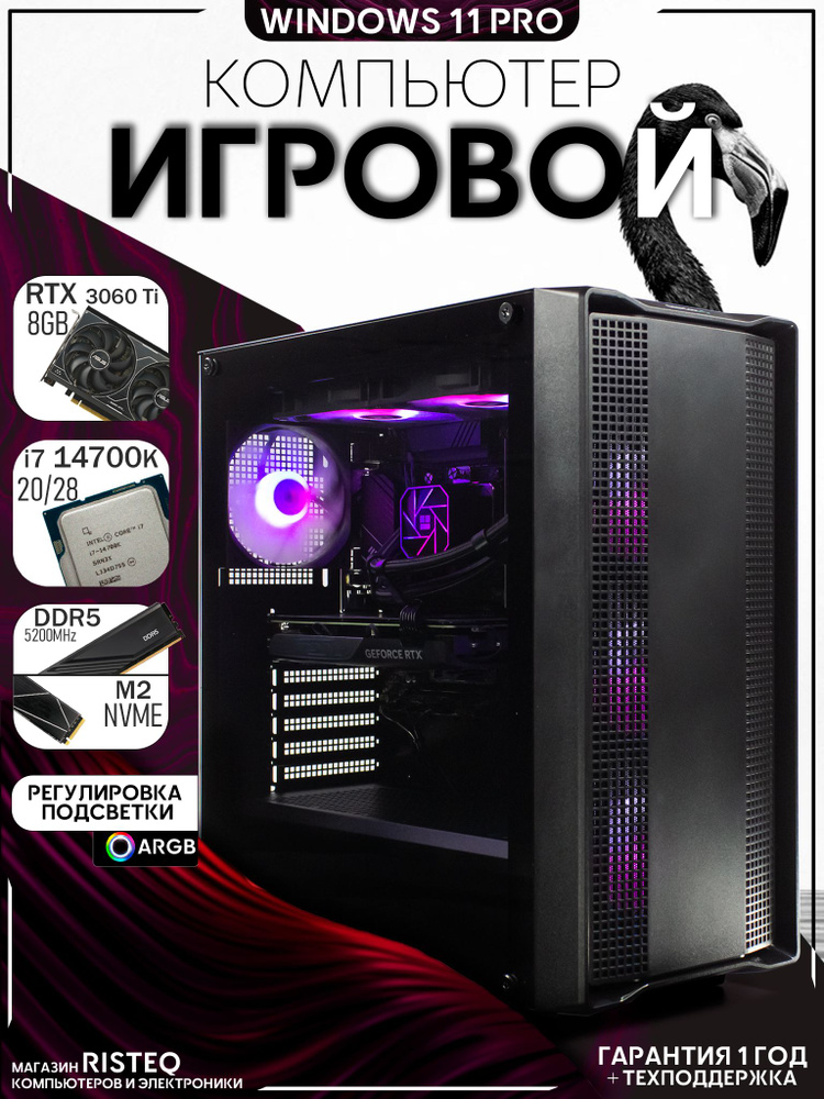Системный блок (Intel Core i7-14700K, RAM 32 ГБ, SSD 512 ГБ, NVIDIA GeForce RTX 3060 Ti (8 Гб ...