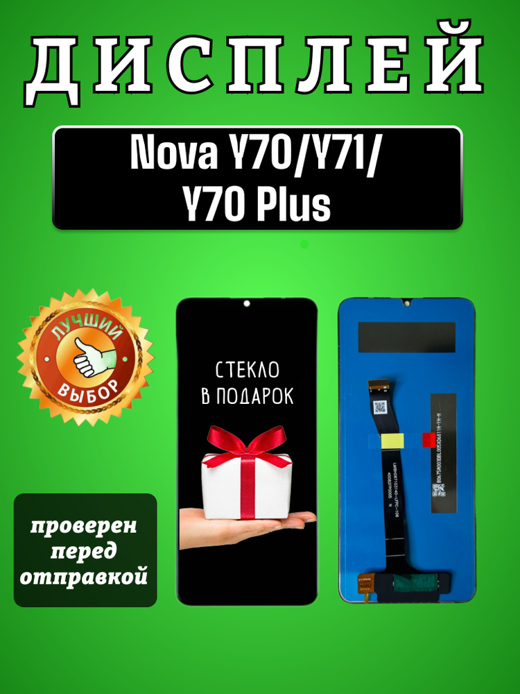 Дисплей для Huawei Nova Y70/Y70 Plus/Y71 (MGA-LX9N) в сборе с ...