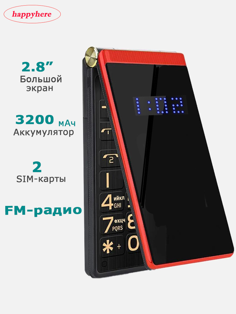 Мобильный телефон, красный купить на OZON по низкой цене (3132011706)