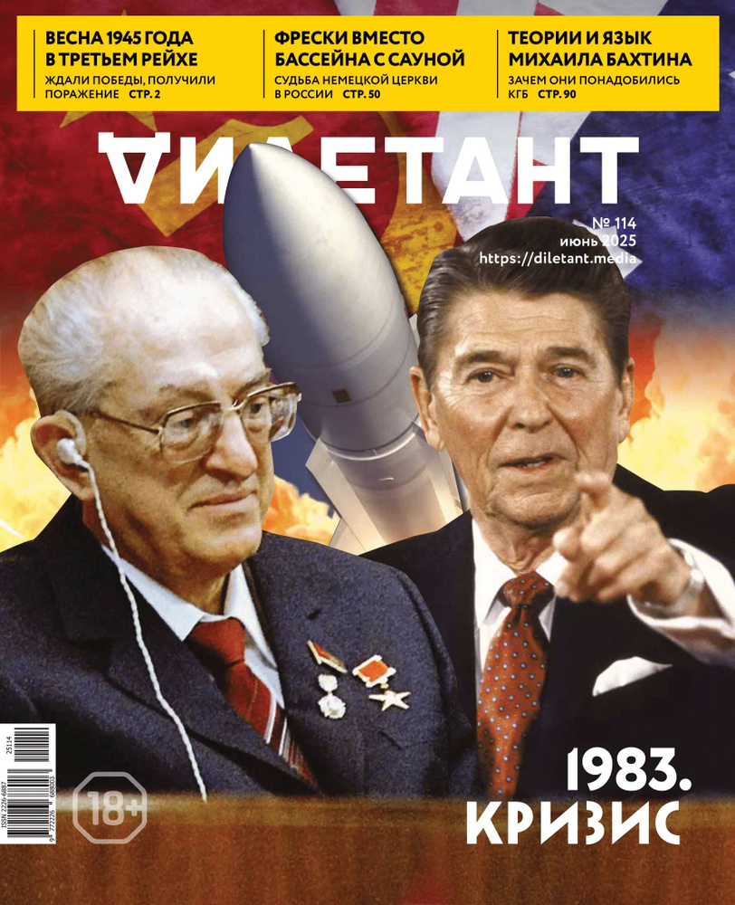 Журнал Дилетант №114 июнь 1983.Кризис купить на OZON по низкой цене (2197043943)