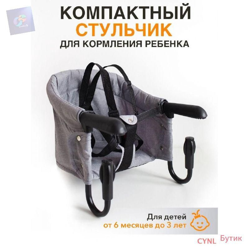 Компактный стульчик для кормления ребенка подвесной складной CYNL ...