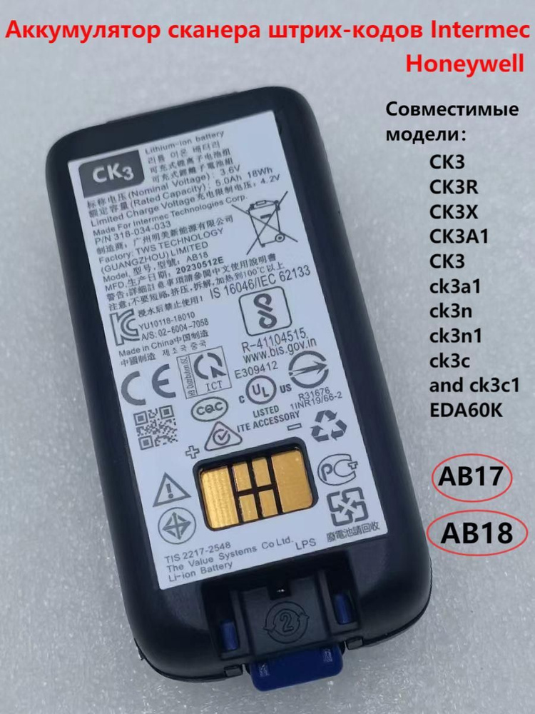Аккумулятор сканера штрих-кодов Intermec CK3 CK3R CK3X CK3A1 CK3 EDA60K ...