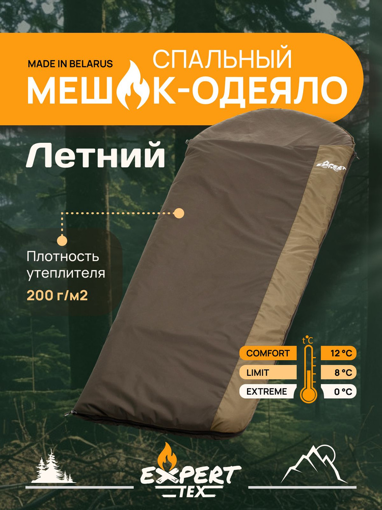 Спальный мешок спальник летний туристический тактический, Expert-Tex ...