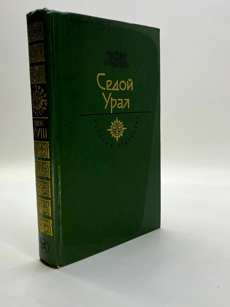 Седой Урал. Павел Бажов. 1983 купить на OZON по низкой цене (2216258094)