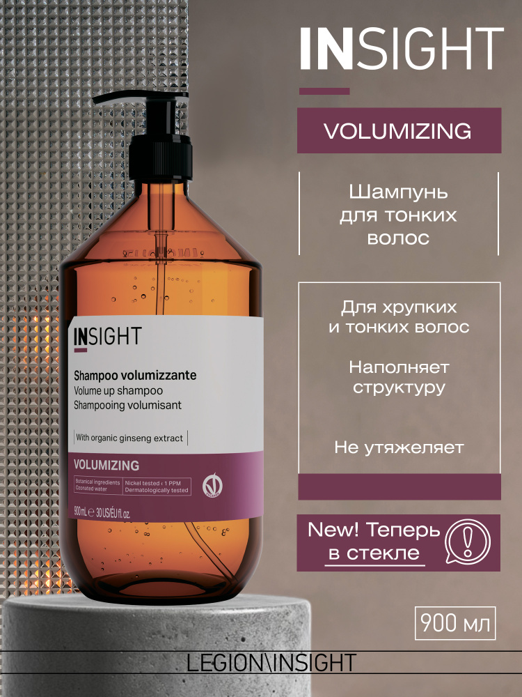 Insight Volumizing - Шампунь для объема тонких волос 900 мл купить на ...