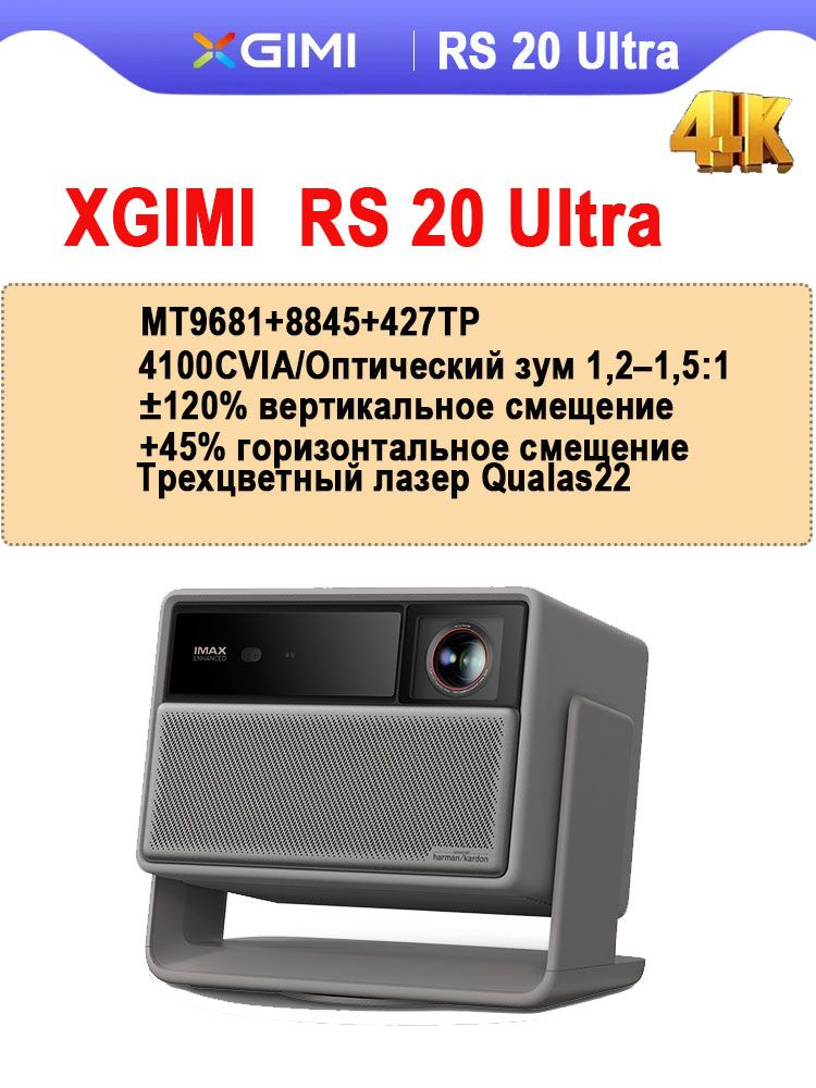 XGIMI Проектор XGMI RS 20 Ultra 4K , DLP, серый купить на OZON по ...
