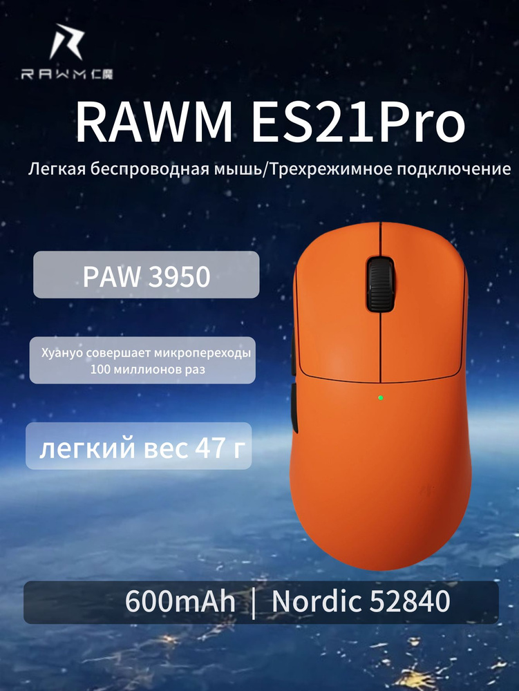 Игровая мышь беспроводная RAWM беспроводная ES21Pro , оранжевый,ES21Pro купить c доставкой на ...