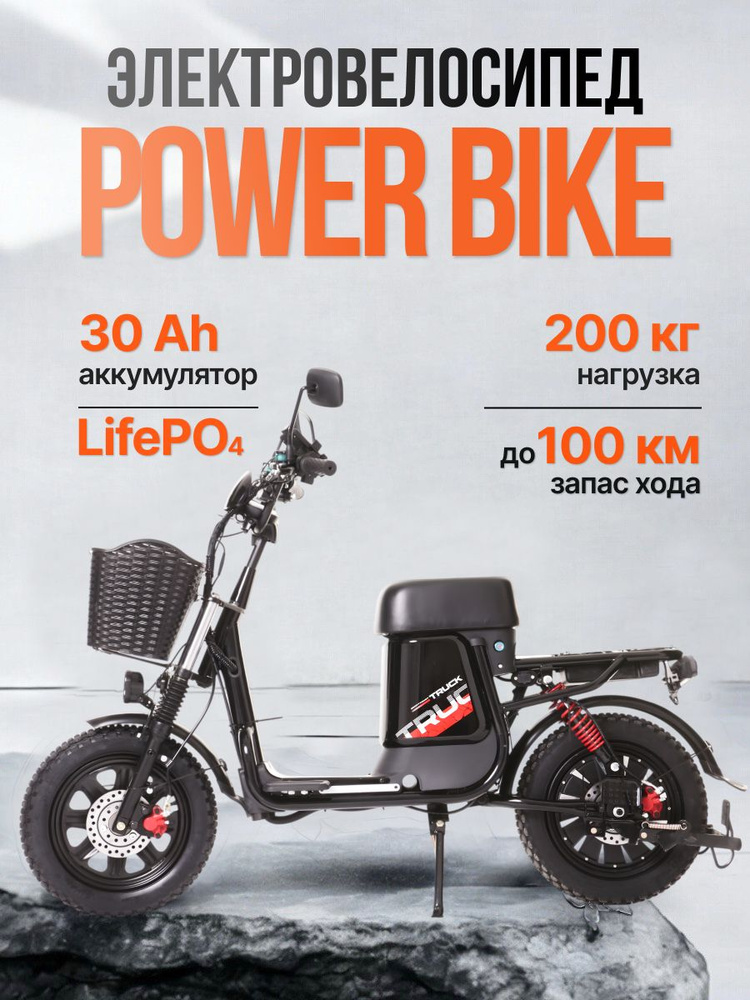 Электровелосипед для взрослых Power Bike TITAN 2025 60V 30Ah (железо ...