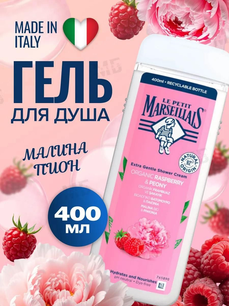 La Petite Marseillais купить на OZON по низкой цене