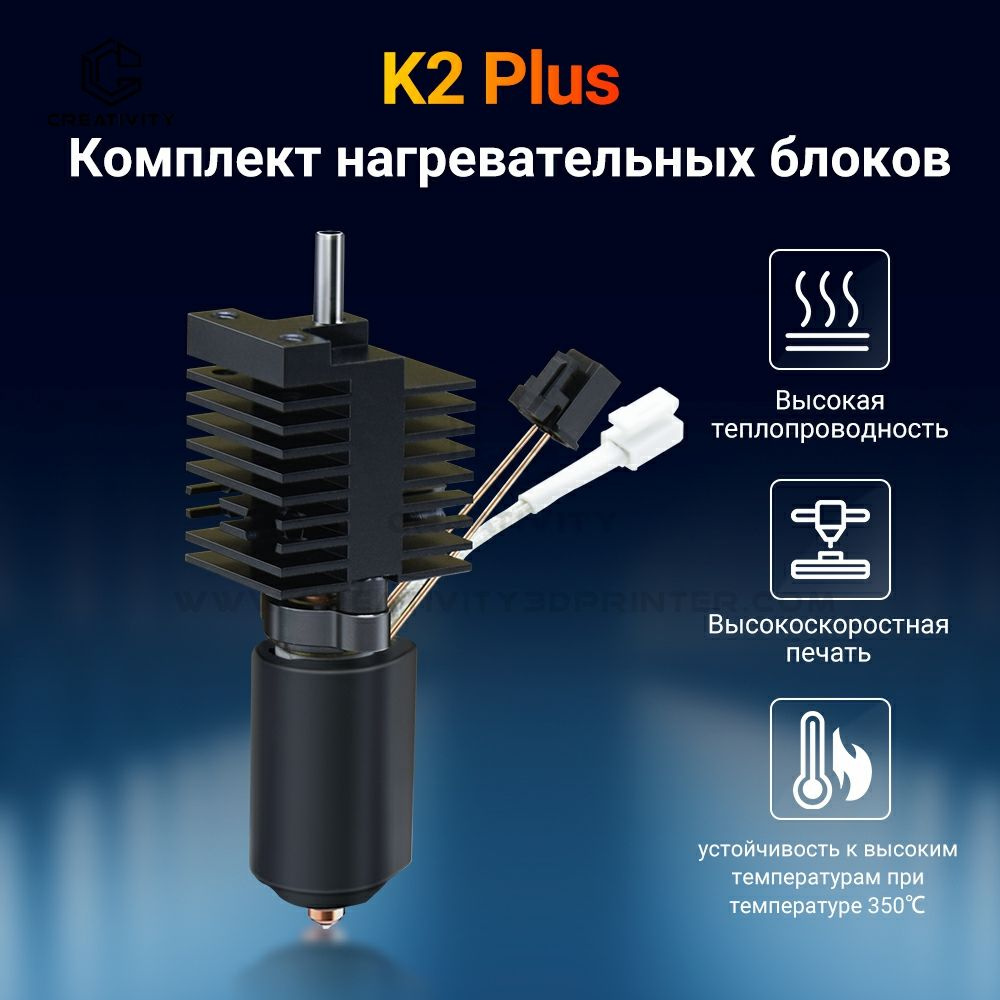 Для керамического нагревательного блока Creality K2 Plus Hotend Цельнометаллическая насадка для ...