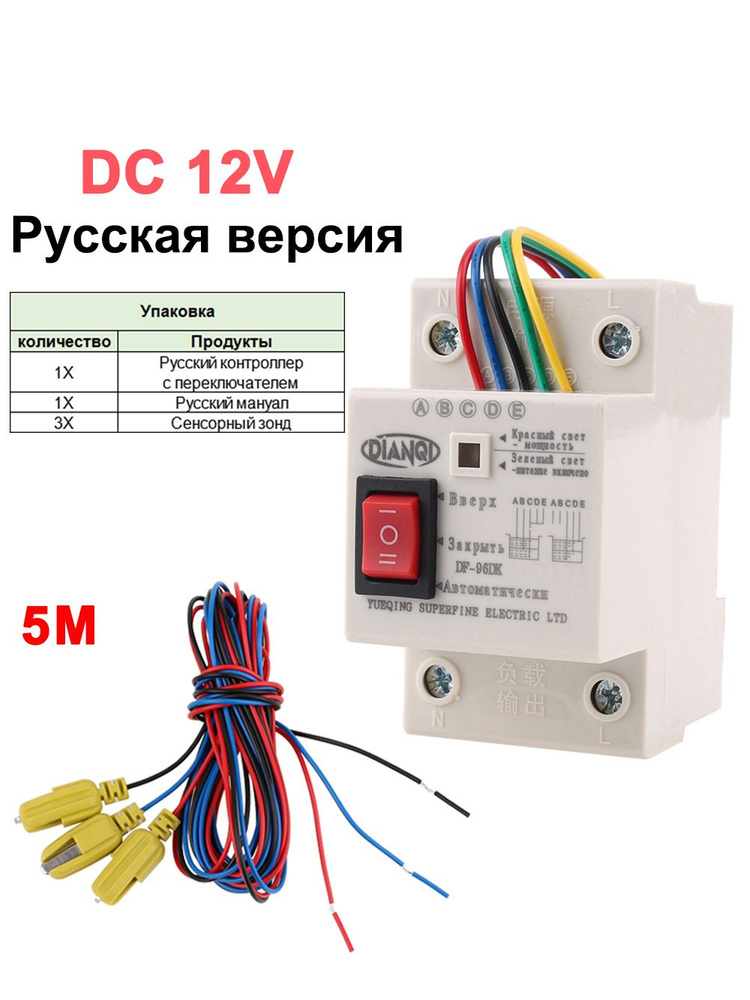 DF-96D DF-96DK выключатель регулятора уровня воды, 12V Датчик определения уровня жидкости, Линия ...