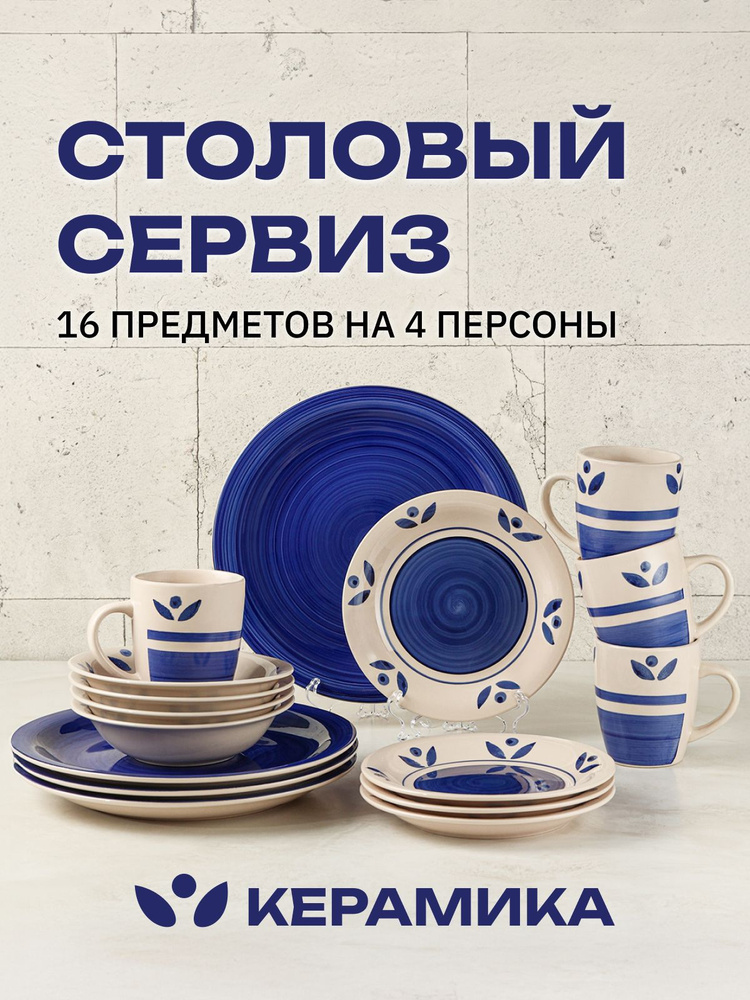 Сервиз обеденный из керамики Eley 16 предмета на 4 персон купить на ...