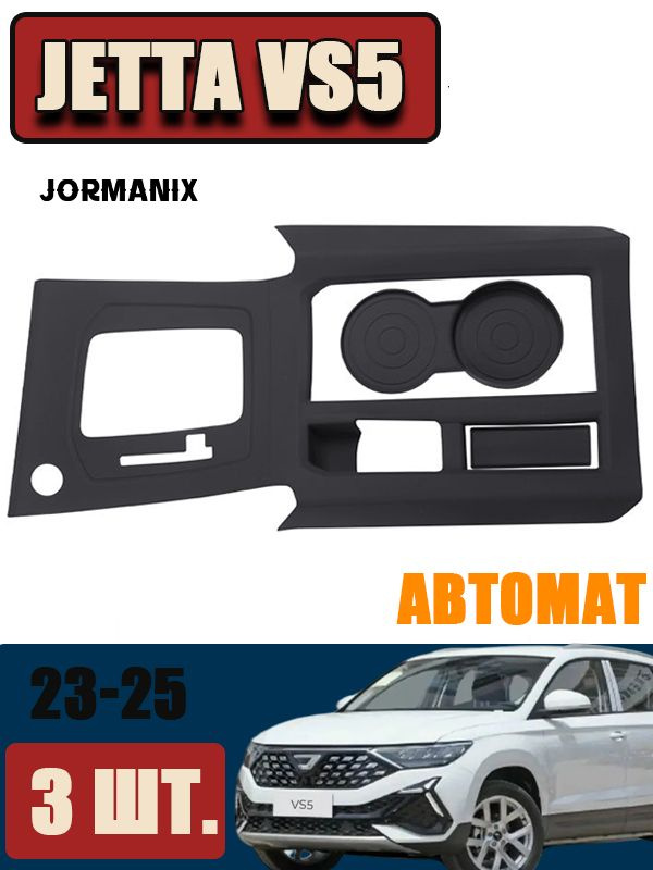 Jetta VS5 Силиконовый защитный чехол для центрального управления,Jetta ...