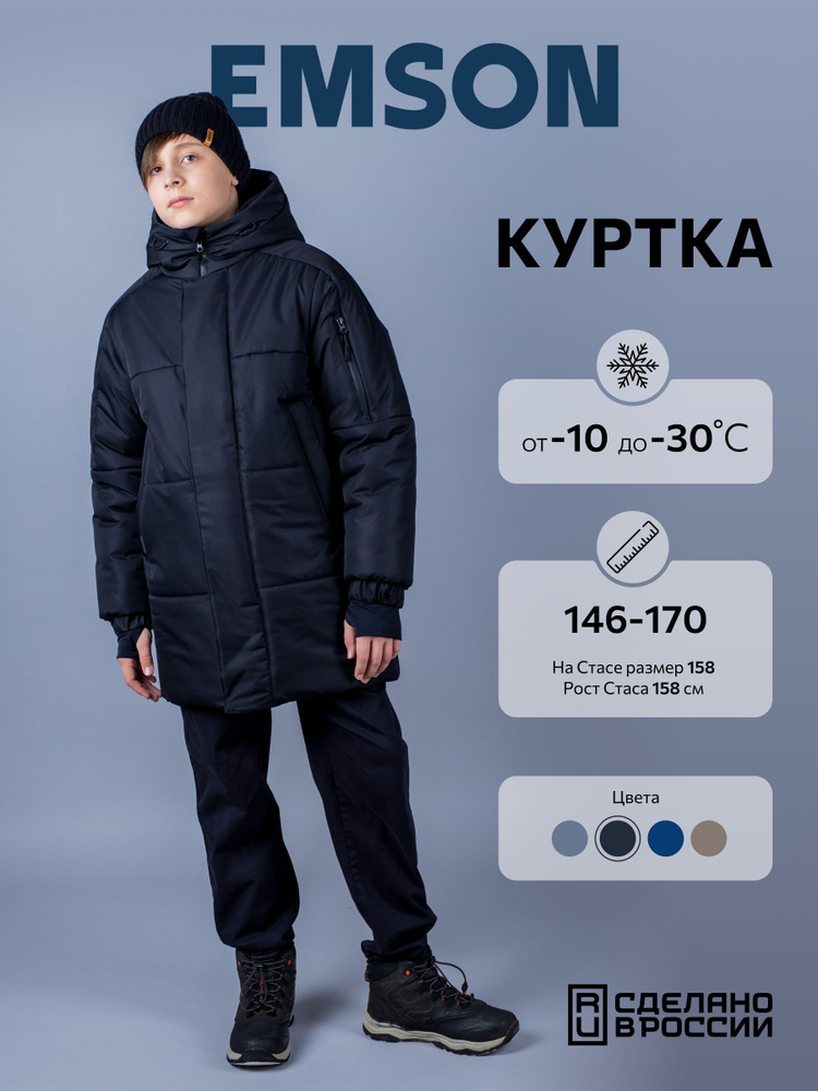 Куртка Мальчики Emson Капюшон, Карманы черный капюшон Капрон, Синтепон ...