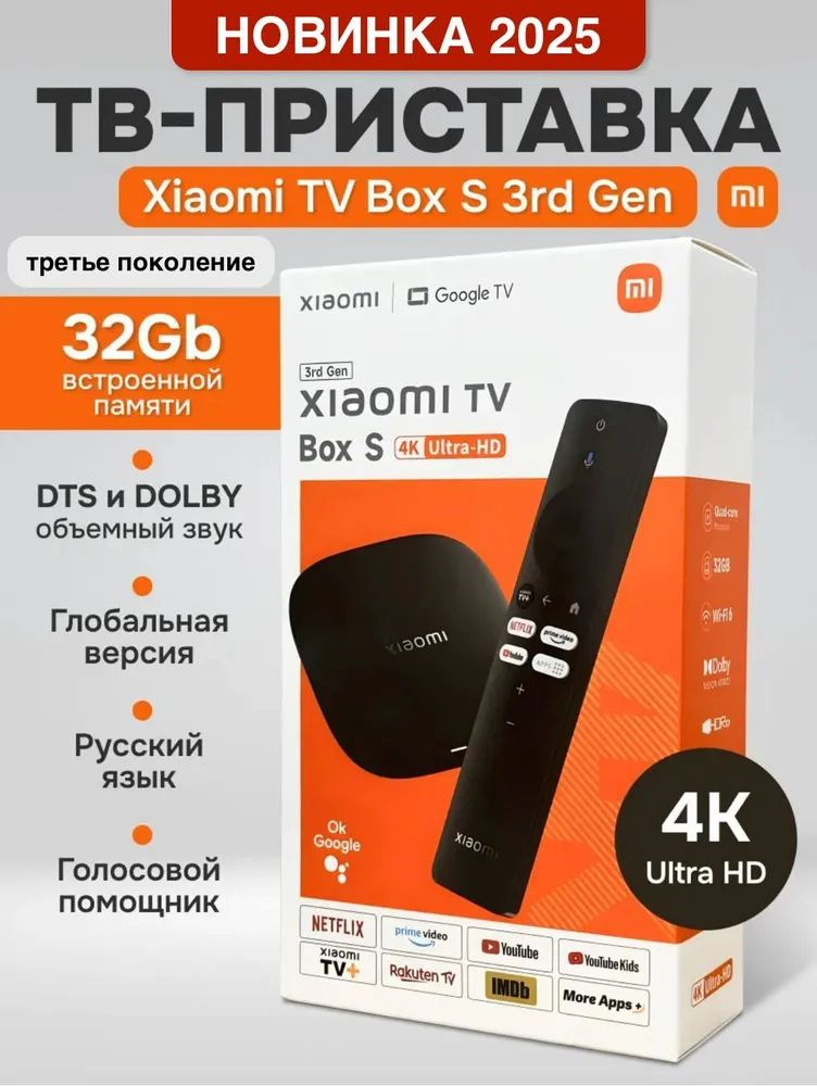 Xiaomi MI Tv Box S 2 Gen купить на OZON по низкой цене в Узбекистане, Ташкенте